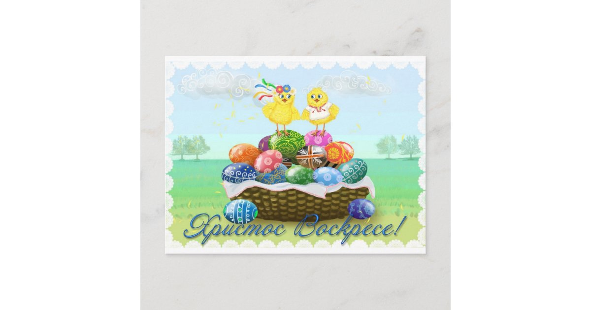 Happy Easter Ukrainian chickens Holiday Postcard | Zazzle