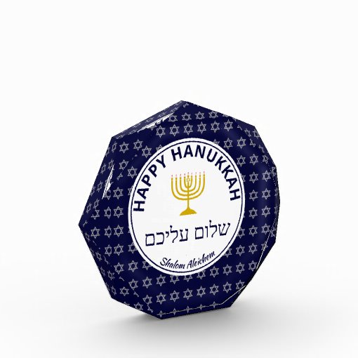 HAPPY HANUKKAH Hebrew SHALOM ALEICHEM Custom Blue Acrylic Award | Zazzle