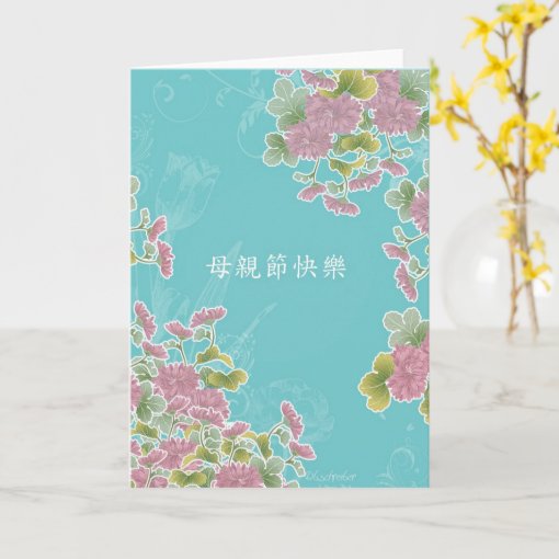 Happy Mother's Day in Chinese Card | Zazzle