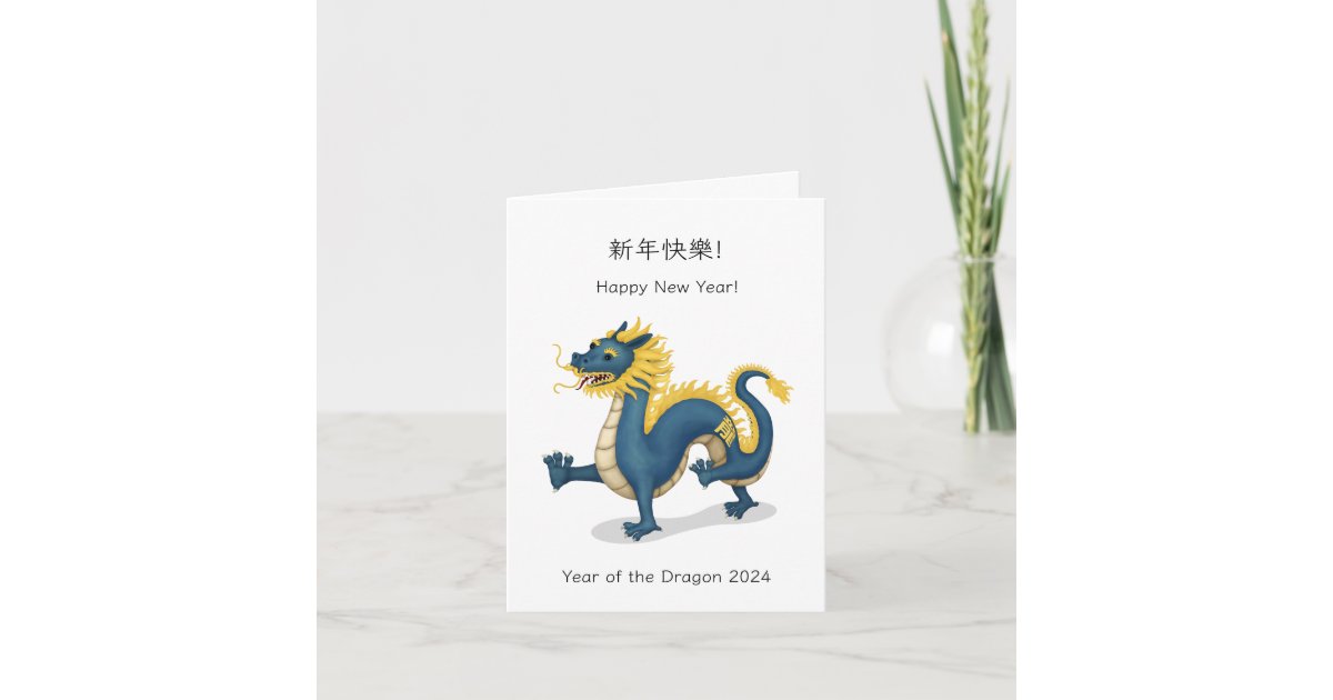 "Happy New Year" Bilingual Chinese Zodiac Dragon Card | Zazzle