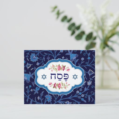 Happy Passover. Shalom at Pesach Postcard | Zazzle
