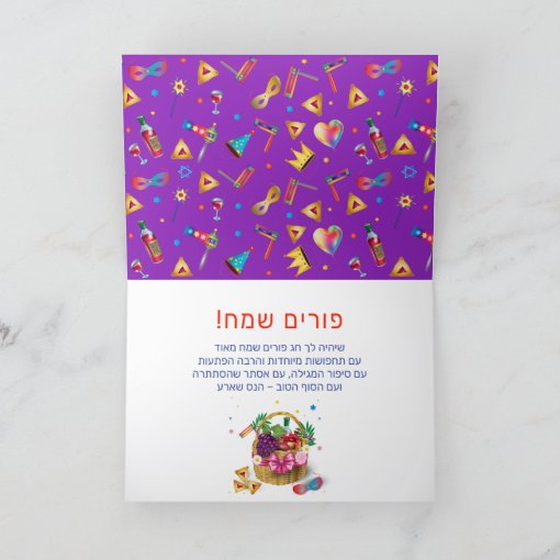 Happy Purim Festival Carnival Party Hebrew Holiday Card | Zazzle