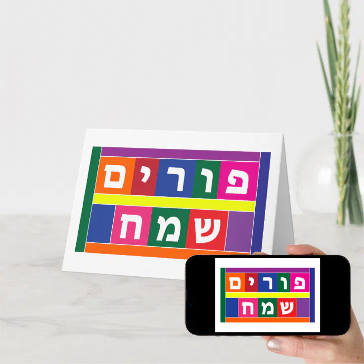 Happy Purim Hebrew Holiday Card | Zazzle