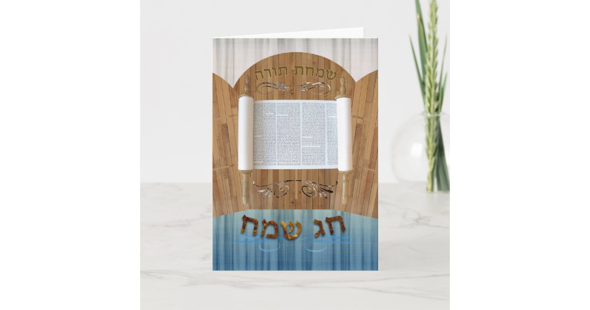 Happy Simchat Torah, Hebrew Only, Ivrit Holiday Card | Zazzle