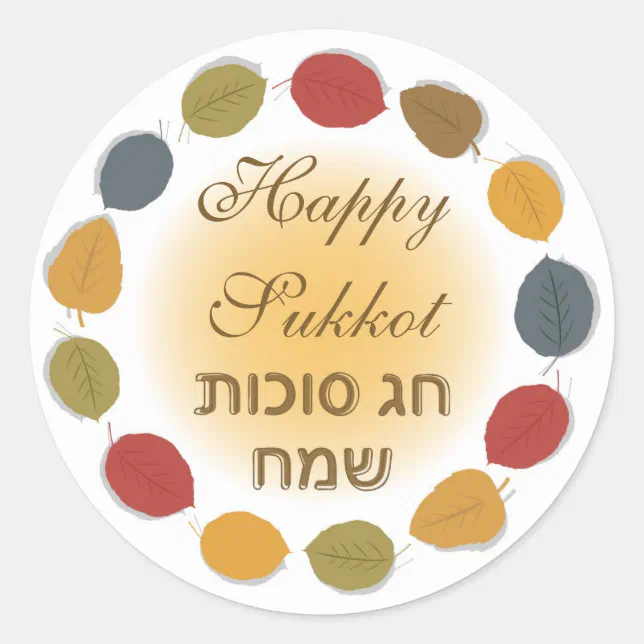 Happy Sukkot Holiday Sticker | Zazzle