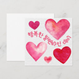 Happy Valentine’s Day 행복한 발렌타인 데이 (Korean) Note Card | Zazzle