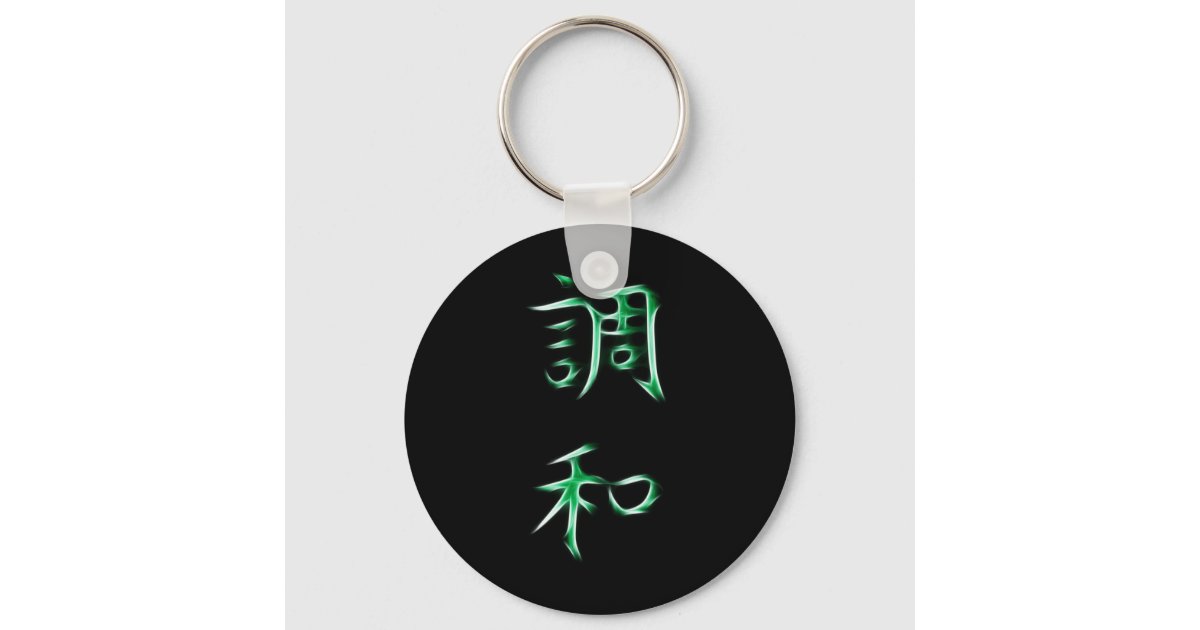 Harmony Japanese Kanji Calligraphy Symbol Keychain | Zazzle