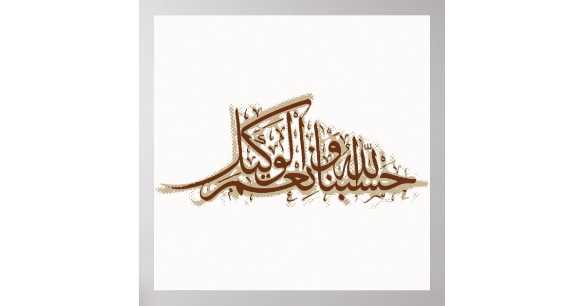Hasbunallah Poster | Zazzle