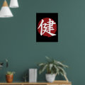 Health Kanji Symbol Japanese Calligraphy Poster | Zazzle