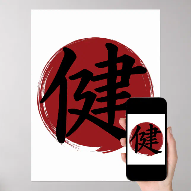 Health Kanji Symbol Japanese Calligraphy Poster | Zazzle