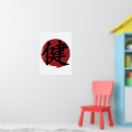 Health Kanji Symbol Japanese Calligraphy Poster | Zazzle