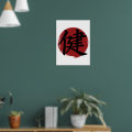 Health Kanji Symbol Japanese Calligraphy Poster | Zazzle