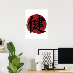 Health Kanji Symbol Japanese Calligraphy Poster | Zazzle