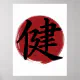 Health Kanji Symbol Japanese Calligraphy Poster | Zazzle