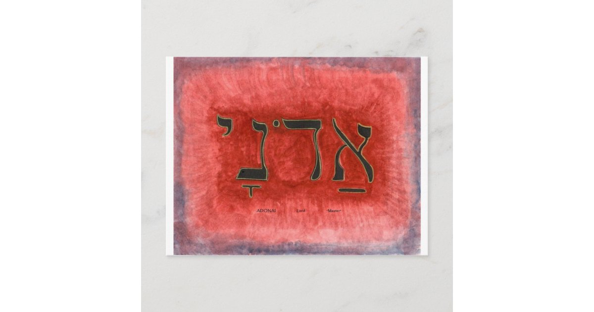 HEBREW Adonai Lord Postcard | Zazzle
