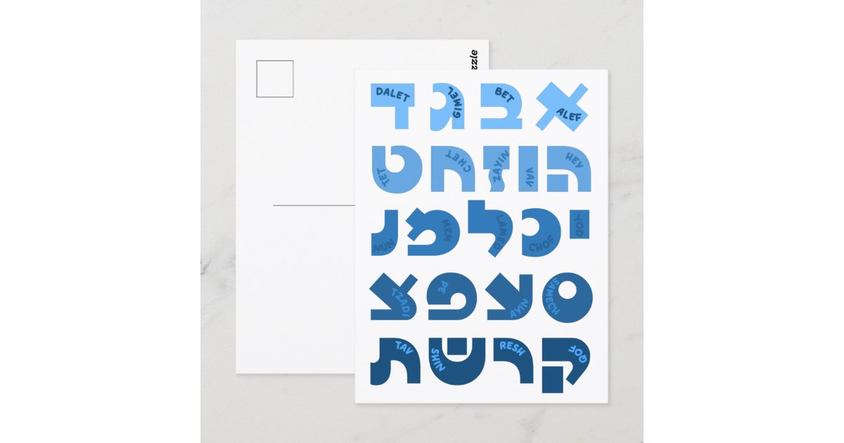 Hebrew Alef-Bet in Ombre Red-Pink Jewish Children Postcard | Zazzle