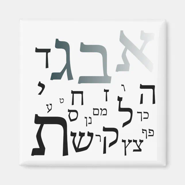 Hebrew Aleph Beit, Letters 2 Inch Square Magnet | Zazzle