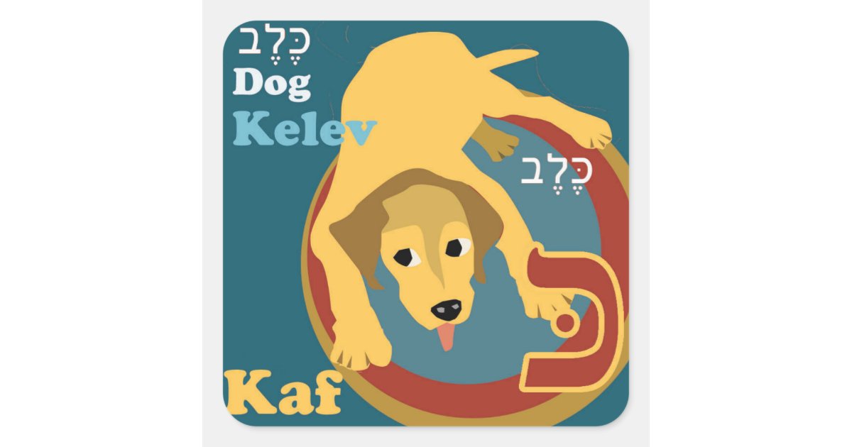 Hebrew Aleph Bet Hebrew Stickers | Zazzle
