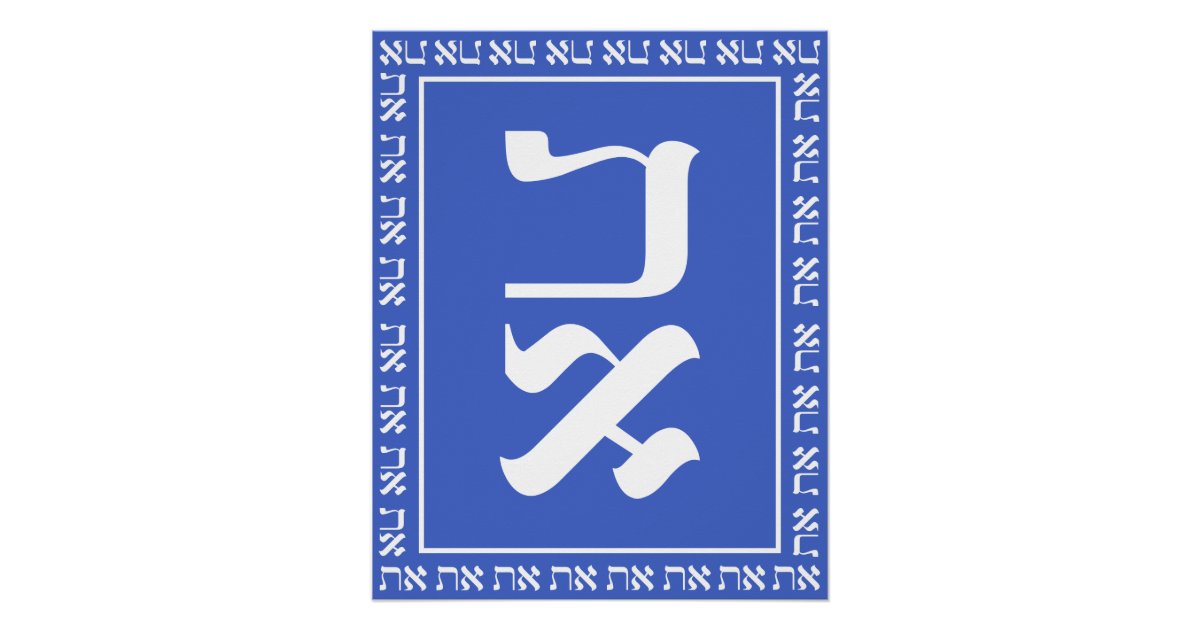 Hebrew Aleph Tav Blue Poster | Zazzle