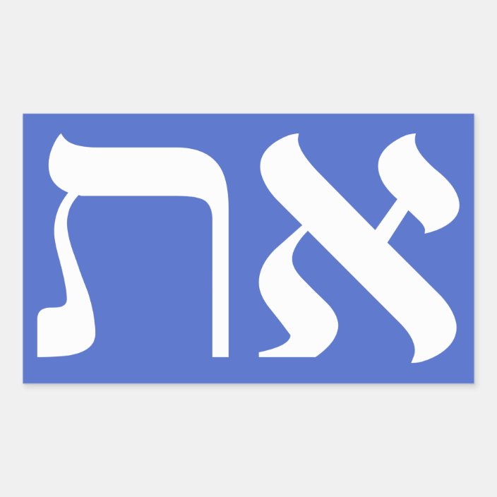 Hebrew Aleph Tav White Rectangular Sticker | Zazzle.com