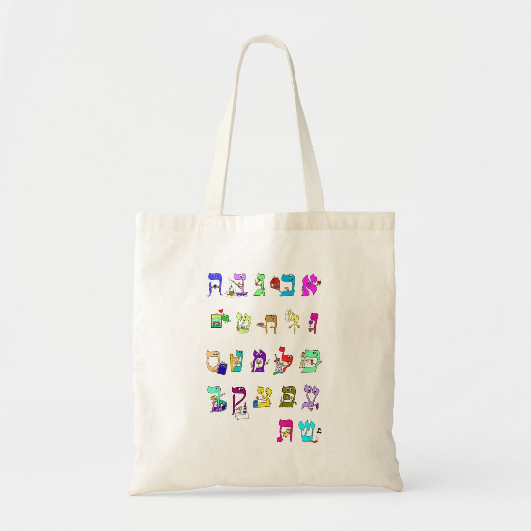 Hebrew Alphabet bag | Zazzle