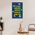 Hebrew Alphabet in Space - Cosmos Jewish Children Poster | Zazzle