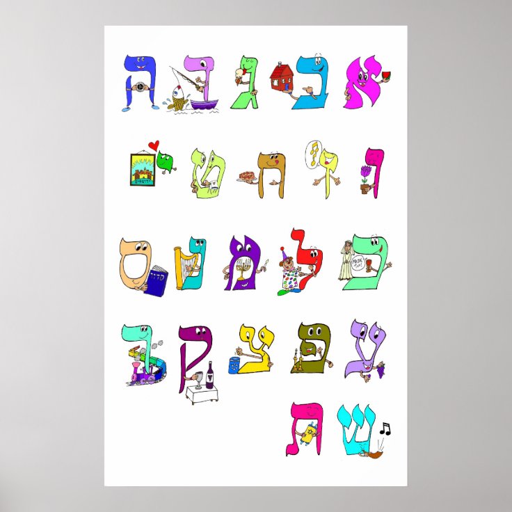 Hebrew Alphabet - Poster | Zazzle