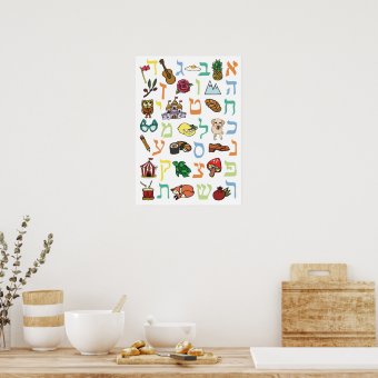 Hebrew Alphabet Poster | Zazzle