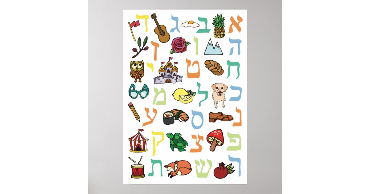 Hebrew Alphabet Poster | Zazzle
