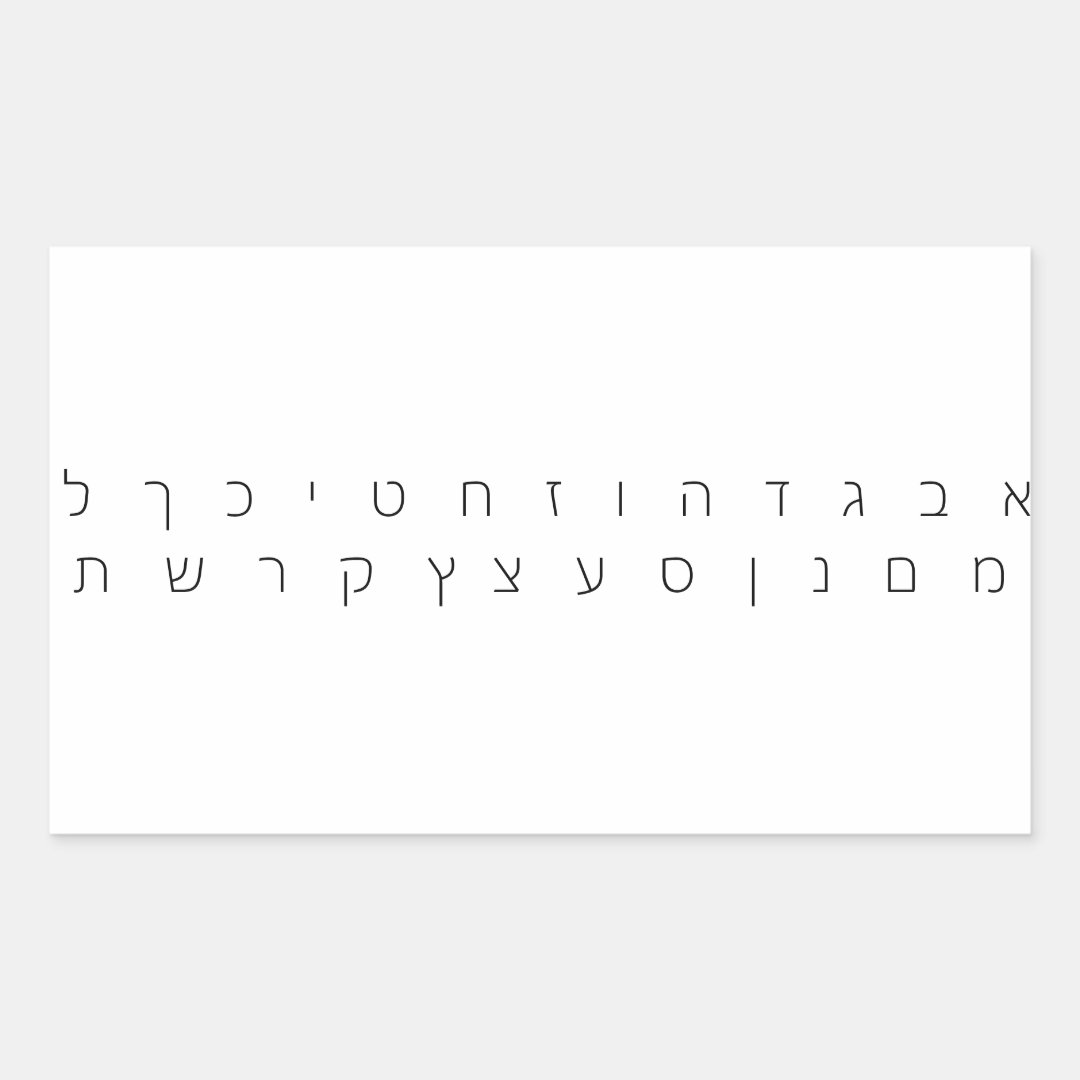 Hebrew Alphabet Sticker | Zazzle