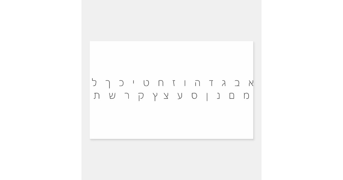 Hebrew Alphabet Sticker | Zazzle