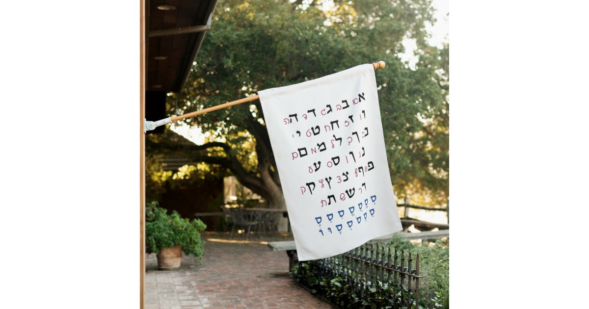 Hebrew Alphabet with Nikkud Jewish Education Color House Flag | Zazzle