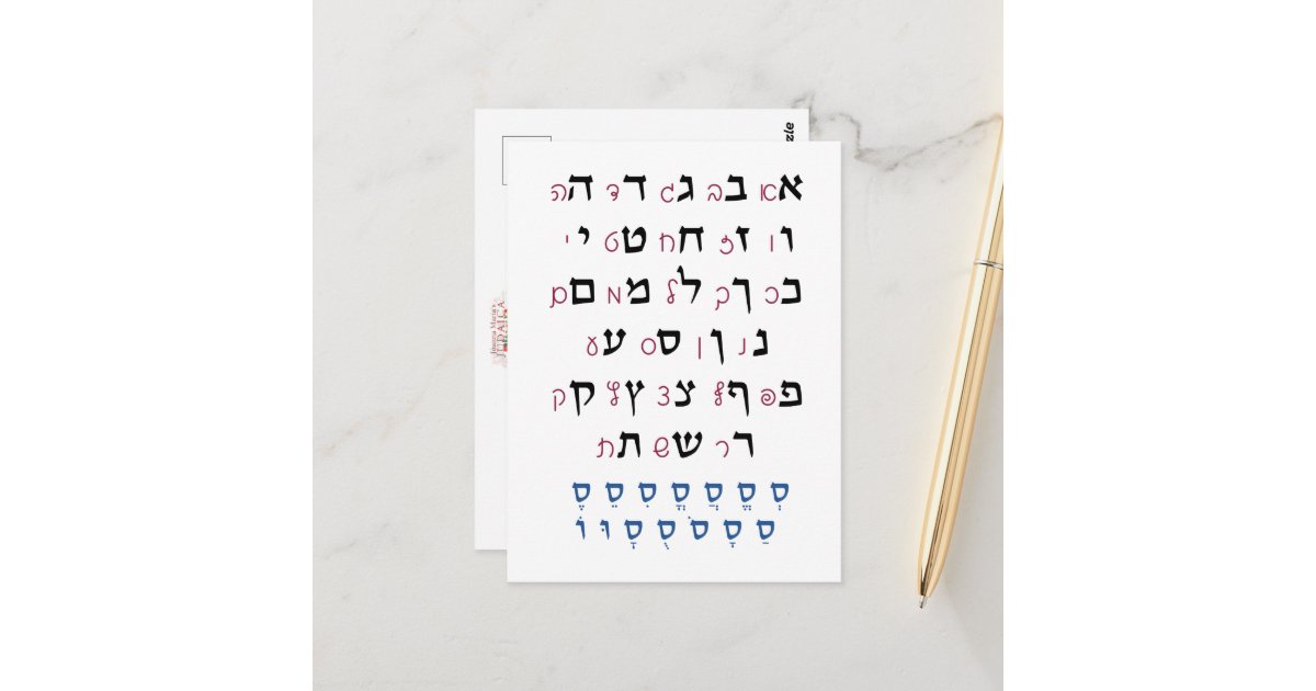 Hebrew Alphabet with Nikkud Jewish Education Color Postcard | Zazzle