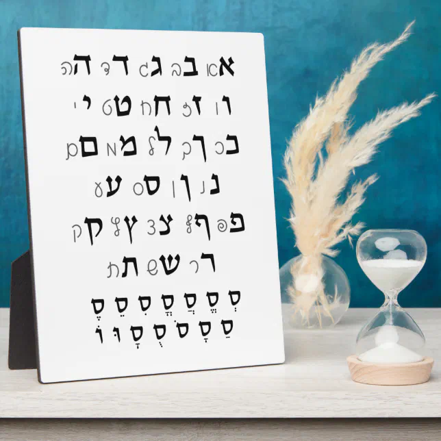 Hebrew Alphabet with Nikkud Jewish Education Plaque | Zazzle