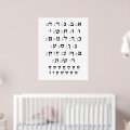 Hebrew Alphabet with Nikkud Jewish Education Poster | Zazzle