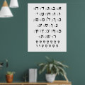 Hebrew Alphabet with Nikkud Jewish Education Poster | Zazzle