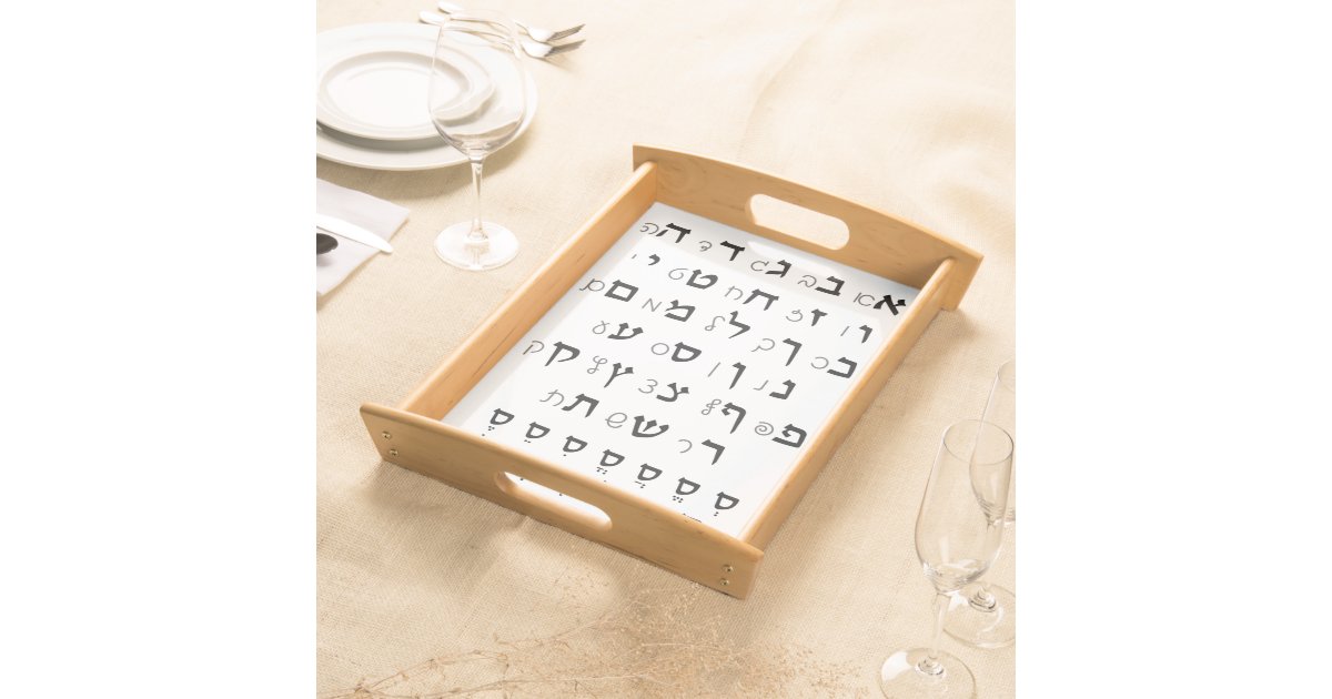 Hebrew Alphabet with Nikkud Jewish Education Serving Tray | Zazzle