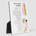 Hebrew Blessing After Meal Al Hamichya Plaque | Zazzle