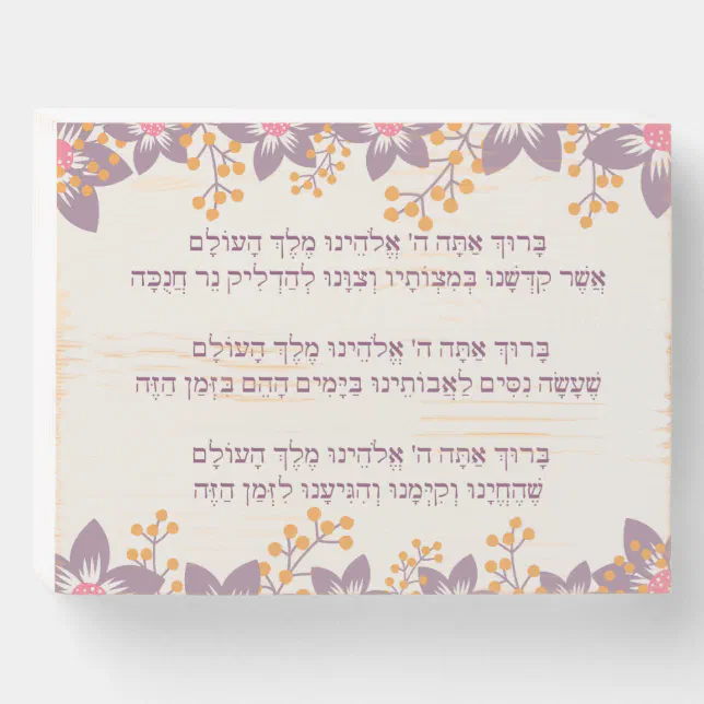 Hebrew Blessings - Berachot - for Hanukkah Wooden Box Sign | Zazzle