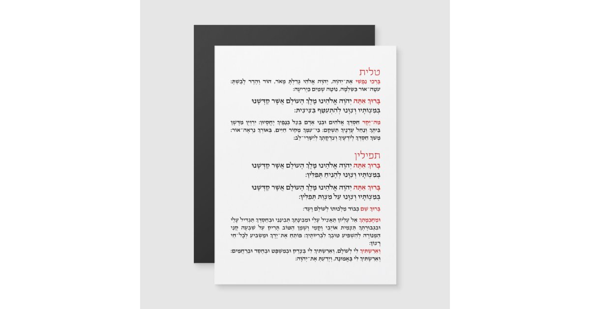 Hebrew Blessings for Tallit and Tefillin | Zazzle