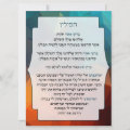 Hebrew Blessings for Tallit and Tefillin 2 Sides Invitation | Zazzle