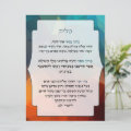 Hebrew Blessings for Tallit and Tefillin 2 Sides Invitation | Zazzle