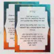 Hebrew Blessings for Tallit and Tefillin 2 Sides Invitation | Zazzle