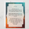 Hebrew Blessings for Tallit and Tefillin 2 Sides Invitation | Zazzle
