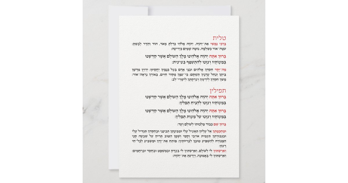 Hebrew Blessings for Tallit and Tefillin Invitation | Zazzle