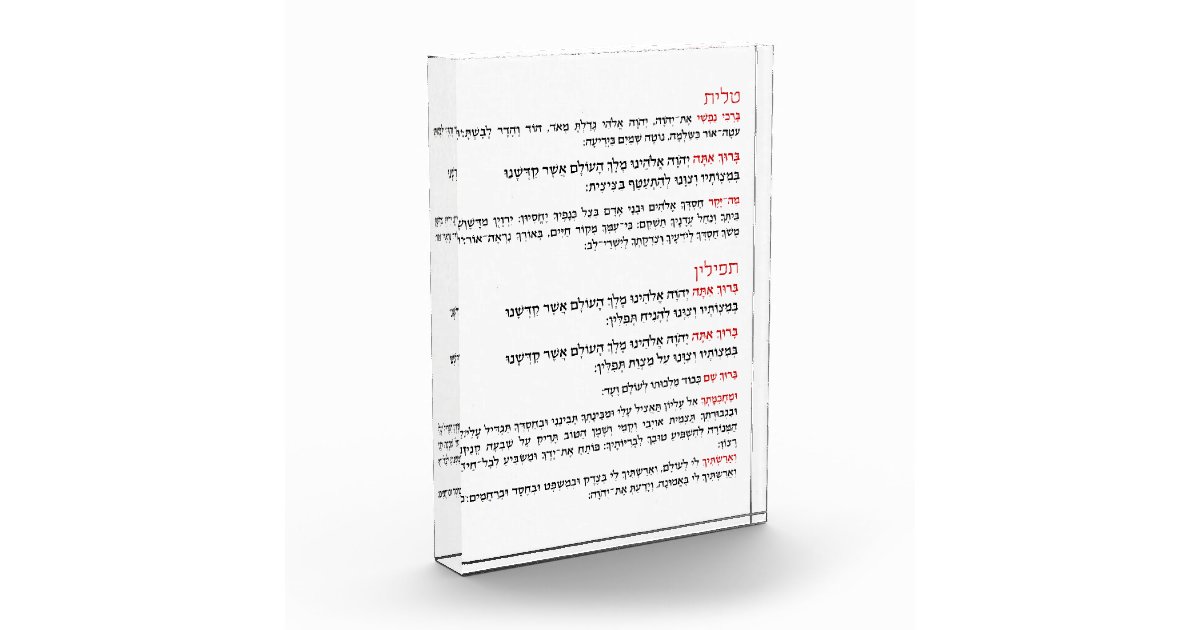 Hebrew Blessings for Tallit and Tefillin Photo Block | Zazzle