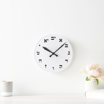 Hebrew Block Lettering Round Clock | Zazzle