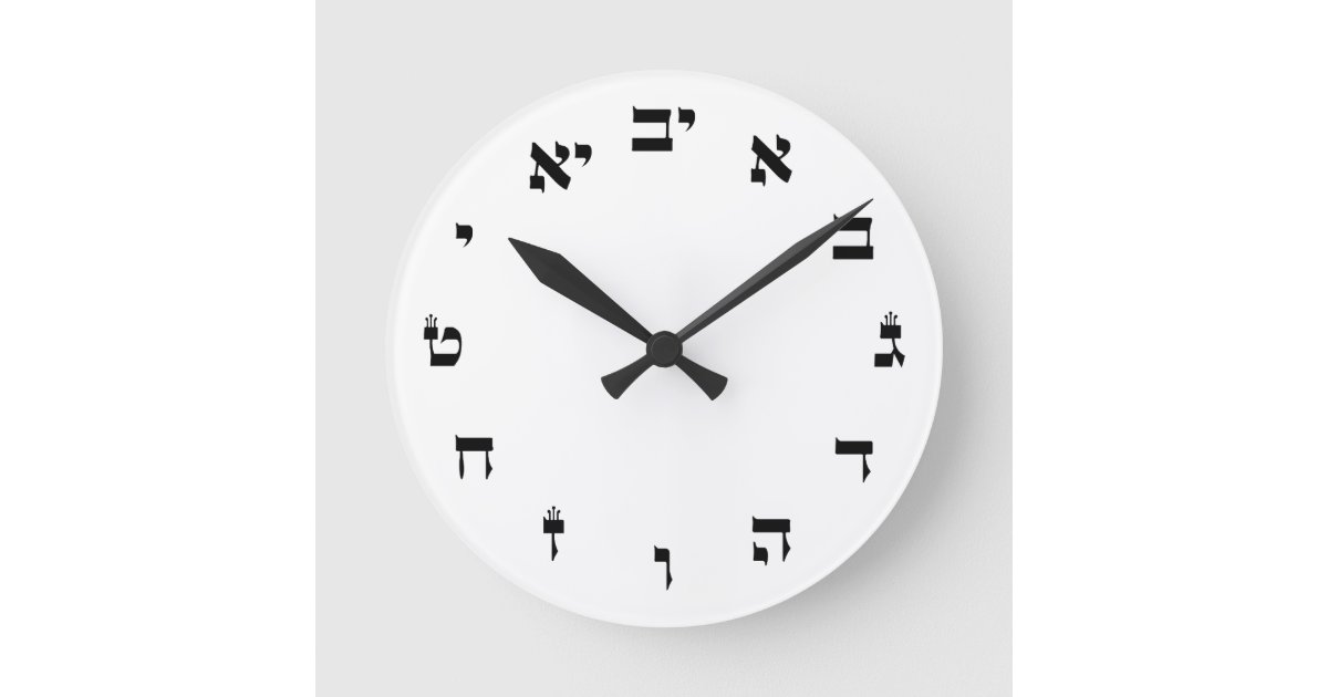 Hebrew Block Lettering Round Clock | Zazzle