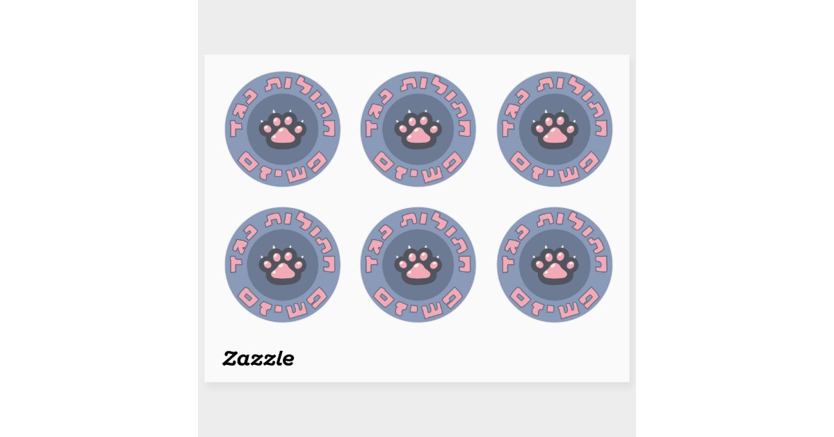 Hebrew Cats Against Fascism | Jewish Activism Classic Round Sticker ...