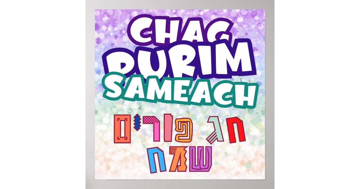Hebrew Chag Purim Sameach Joyful Colorful Poster | Zazzle
